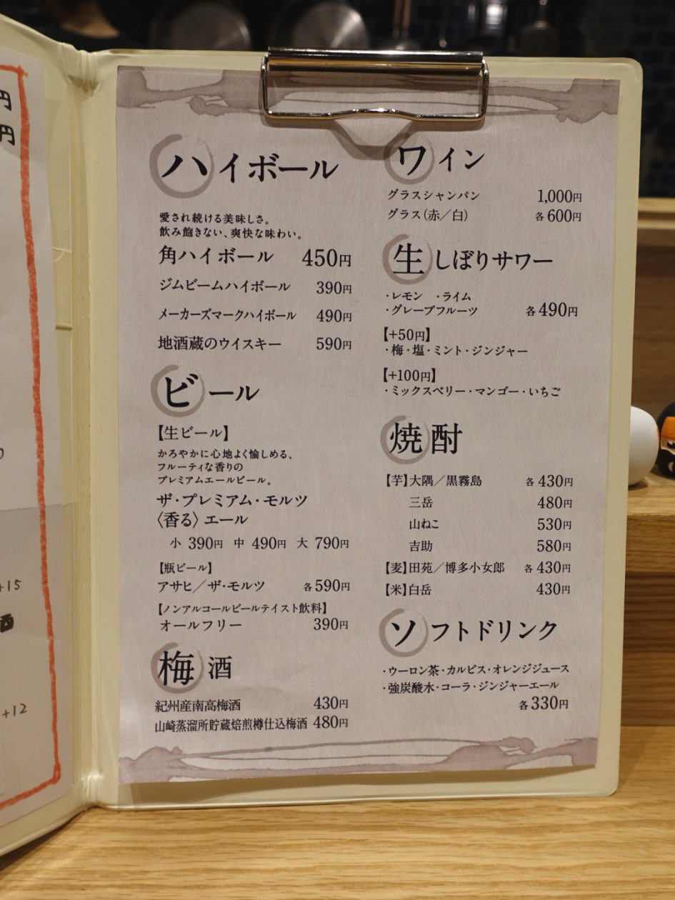 焼とり おたびしょ [清川] – 福岡グルメ 「デビログ」